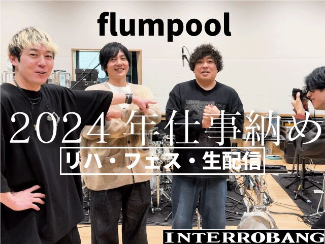 flumpool Official Fan Club Site INTERROBANG