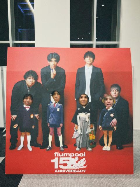flumpool Official Fan Club Site INTERROBANG