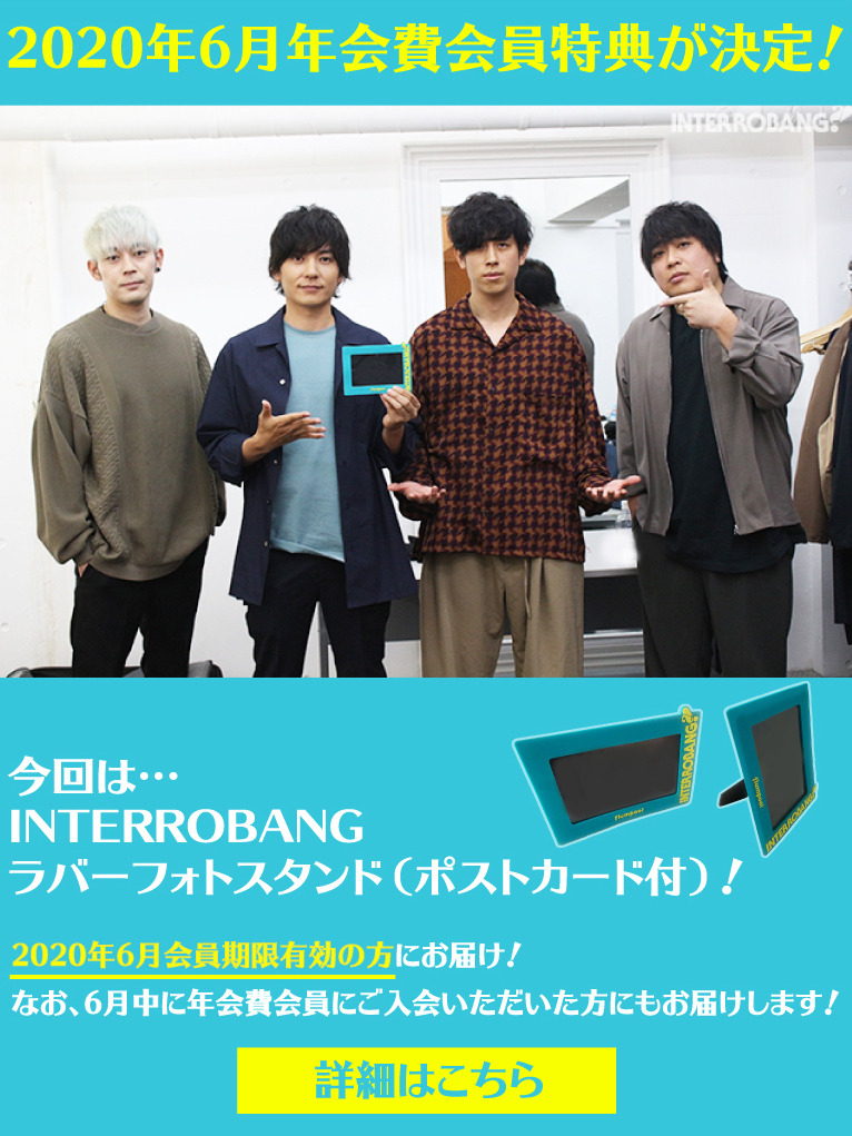 flumpool Official Fan Club Site INTERROBANG